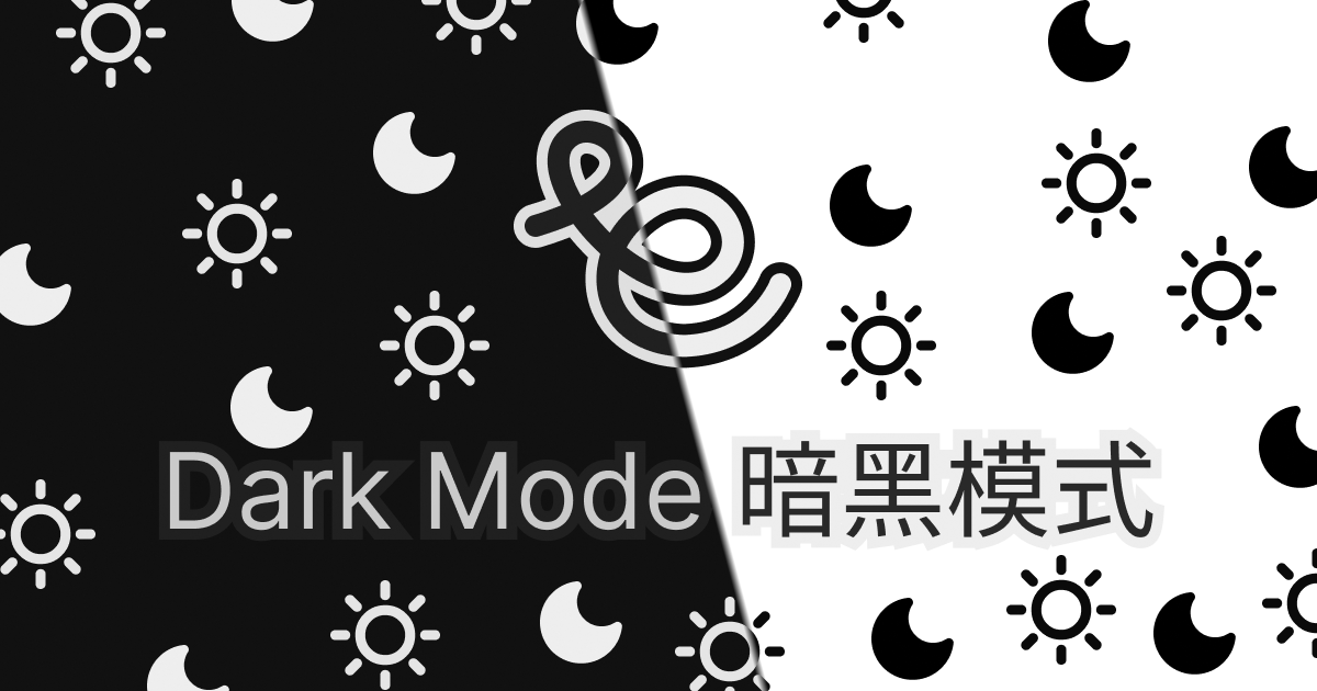Dark Mode 暗黑模式 Dark Mode 暗黑模式